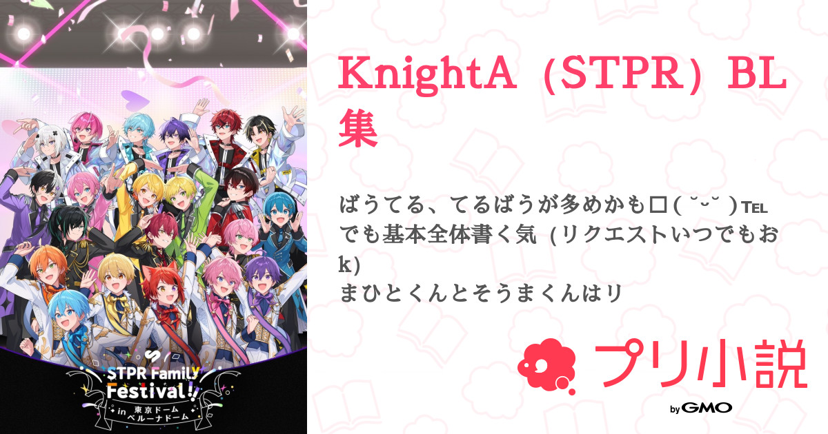 KnightA（STPR）BL集 - 全19話 【連載中】（宙斗さんの小説） | 無料スマホ夢小説ならプリ小説 byGMO